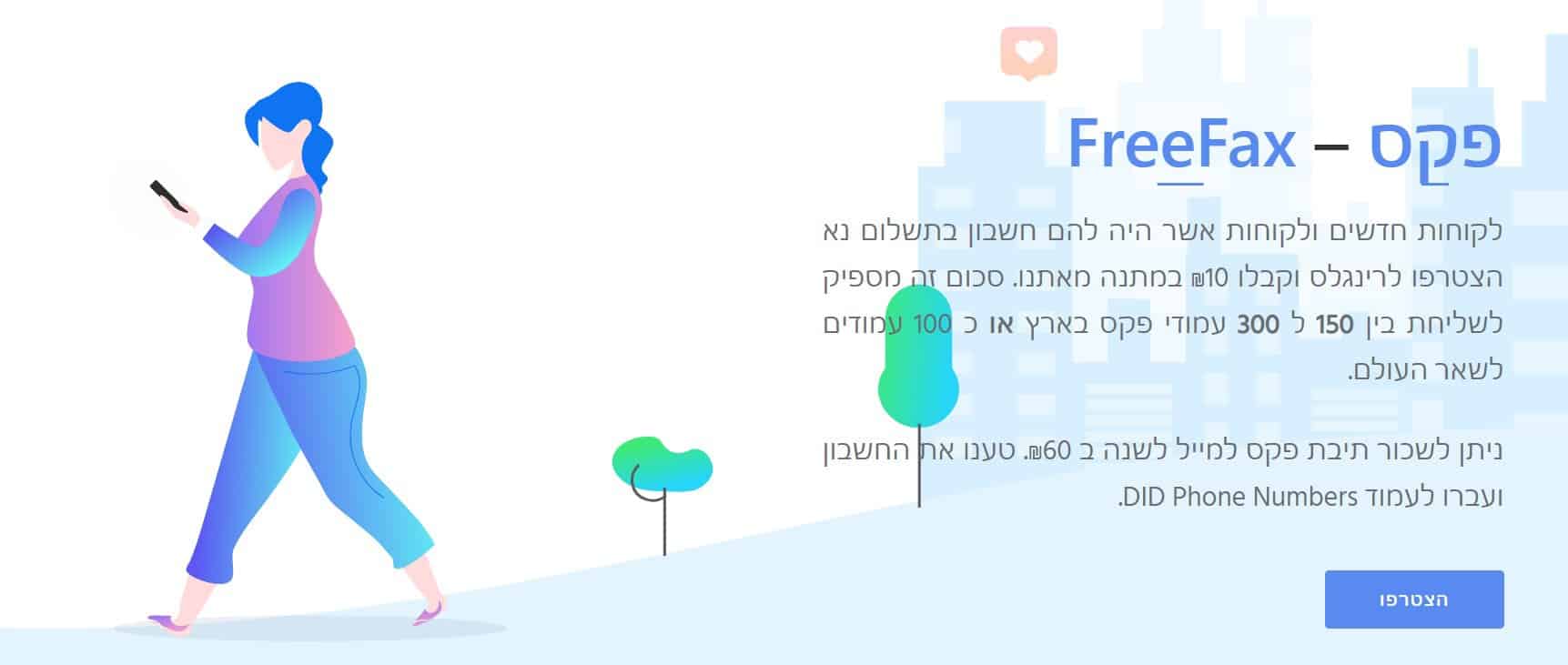 שליחת פקס חינם | קבלת פקס חינם - דרך האינטרנט - Savey